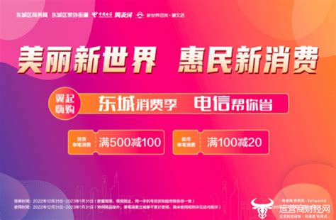 重燃京城 烟火气 北京电信全力惠民生促消费 活动