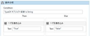 UiPath Object型から変換する方法 誰でもできる業務改善講座