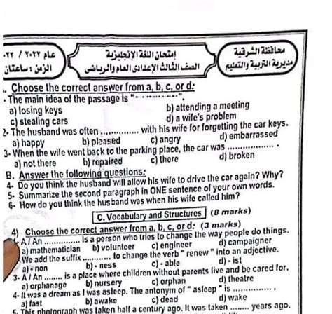 امتحان اللغة الانجليزية محافظة الشرقية نموذج الاجابة للصف الثالث الإعدادى الترم الاول 2023 م
