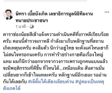 ทนายตั้ม เผยอักษรย่อดาราชายถูกตบกลางห้างดังที่เกาหลี บอกใบ้ชัดรู้เลย