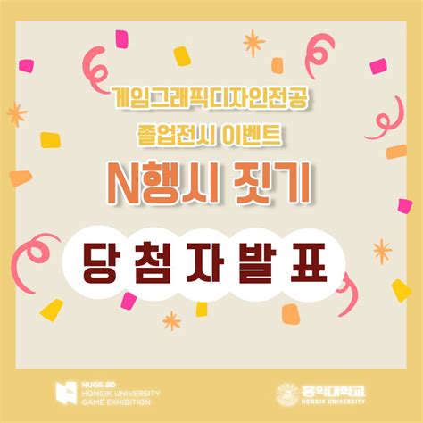 🎮안녕하세요 2020년도 게임그래픽디자인 전공 홍익대학교 게임그래픽디자인전공 졸업전시회 Facebook