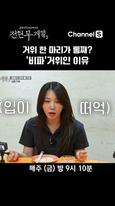 거위 한 마리가 통째로 접시 위에 채널s 전현무계획2 Youtube