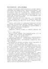 商务谈判 案例 谈判大师的尴尬 豆丁网
