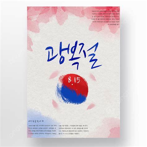 광부 축제 잉크 포스터해방 무궁화 일러스트 한국 템플릿 Psd 다운로드 디자인 자료 다운로드