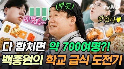 백패커 2시간 급식판이 이렇게 화려해도 되나요🍽 백종원이니까 가능했던 역대급 급식 비주얼 모음 Youtube