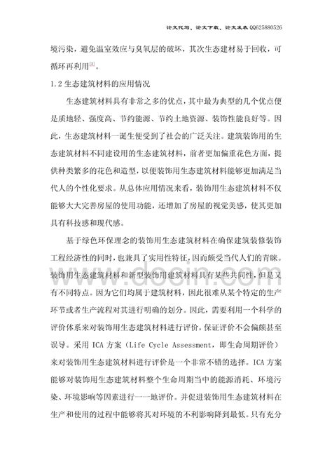 生态建筑材料在装饰装修中的应用价值探讨 装饰暖通 土木在线