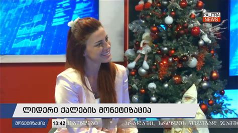 ლიდერ ქალთა საზოგადოების ეთერი მონეტიზაციაში სტუმარი ეკო ბაღი Youtube