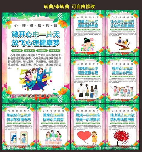 青少年心理健康咨询标语设计图广告设计广告设计设计图库昵图网