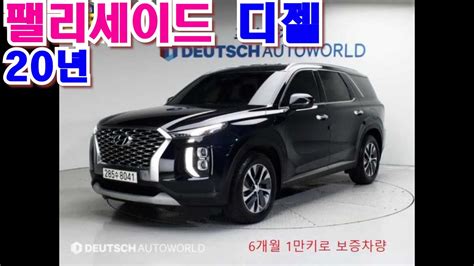 팰리세이드 디젤 익스 20년 13만 부부카중고차 Youtube