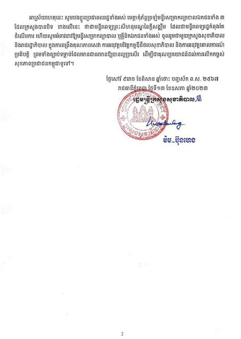 សេចក្តី បញ្ជាក់ និងបំភ្លឺស្តីពីករណីបិទមន្ទីរសម្រាកព្យាបាលឯកជនចំនួន ៣កន្លែង