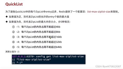Redis Quicklist数据结构 Csdn博客