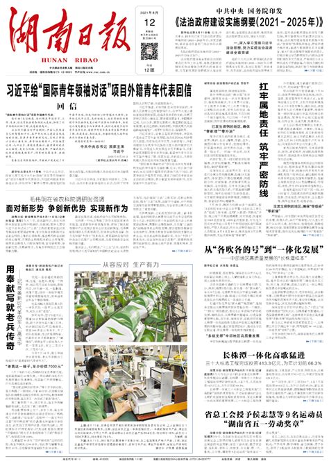 湖南日报8月12日版面速览 排版