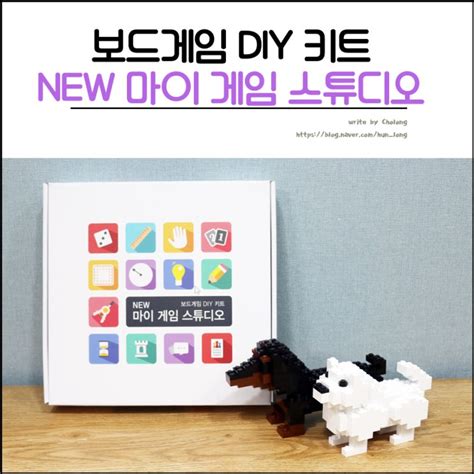 보드게임 Diy 뉴 마이 게임 스튜디오로 나만의 보드게임을 만들자 네이버 블로그