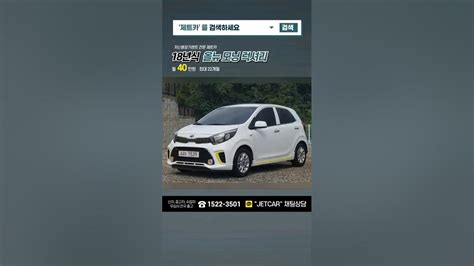 저신용중고차 장기렌트카 18년식 올뉴모닝 럭셔리 보증금100만원 무심사 진행 저신용장기렌트 중고차장기렌트 저신용중고차 신불자장기렌트 무심사장기렌트 모닝중고차