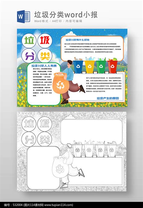 垃圾分类word电子小报 图片114