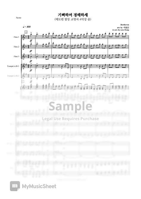 베토벤lvbeethoven 기뻐하며 경배하세 보컬앙상블3플룻2트럼펫2바이올린첼로피아노 악보 By Sora