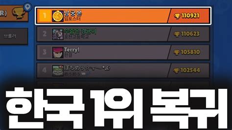 브롤스타즈 한국 1위 달성🇰🇷🥇 Youtube