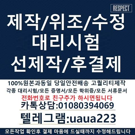 게시판 노동관계법령 서류위조성적표위조 톡상담친추01080394069텔레uaua223통장송금내역제작 통장송금내역위조신분증제작신분증위조은행통장거래내역서제작