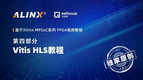 可编程逻辑 教程视频 与非网