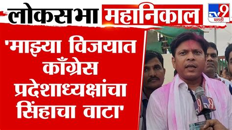 भंडाऱ्यात 25 वर्षानंतर पहिल्यांदाच काँग्रेसचे Prashant Padole यांचा विजय Youtube