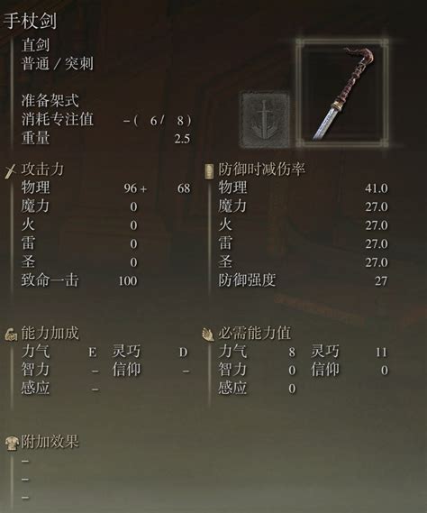 艾尔登法环全武器测评 艾尔登法环全武器图鉴 手杖剑 3楼猫