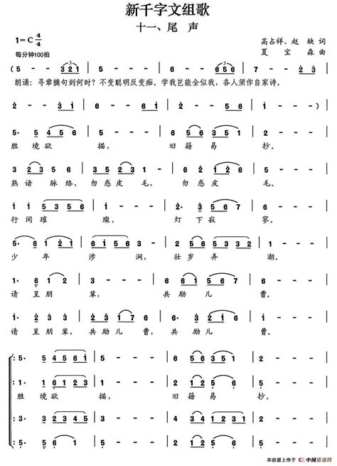 新千字文组歌十一尾声