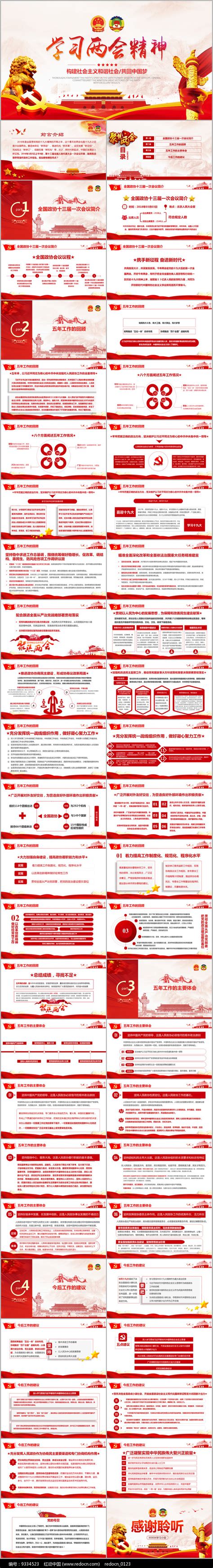 全面解读2018全国两会政府ppt下载红动中国