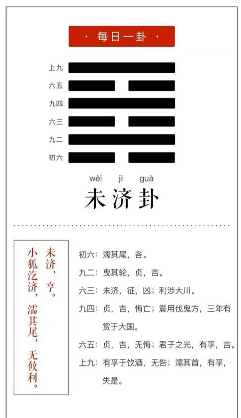 詳解易經六十四卦 第六十四卦 未濟卦 每日頭條