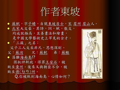 作者東坡 蘇軾字子瞻自號東坡居士宋 眉州 眉山人 北宋大文豪其詩詞賦散文 均成就極高且善書法和繪畫 ppt download
