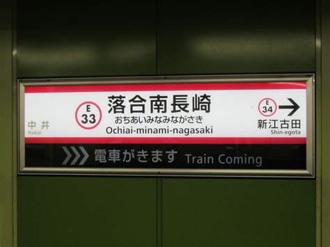 落合南長崎駅 改札画像 net