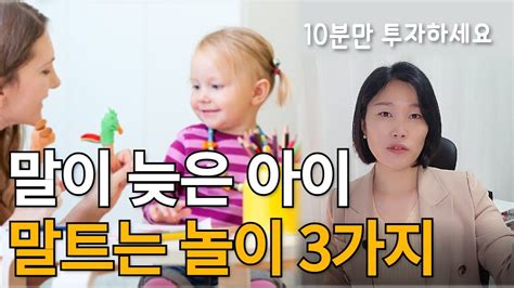 말늦은 아이 고민은 이제 끝 어린이집 15년 경력 전문가가 알려주는 현실육아 놀이지도 꿀팁 대공개 Youtube