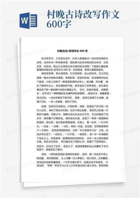 村晚古诗 改写作文600字 Word模板下载 编号lyjgnymr 熊猫办公