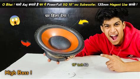चलो Aaj बनाते है घर पे Powerfull Sq 10 Inc Subwoofer 135 Mm Magent Use करके 😱 High Bass