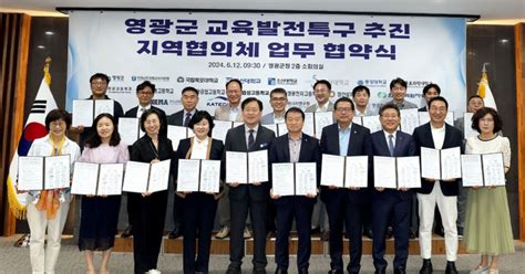 영광군 교육발전특구 시범지역 지정 위해 힘 모은다
