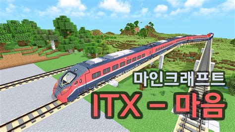 Itx 마음 마인크래프트 Minecraft Immersive Railroading Mod Youtube