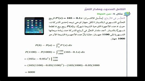 التكامل المحدود ومقدار التغير رياضيات توجيهي أدبي Youtube