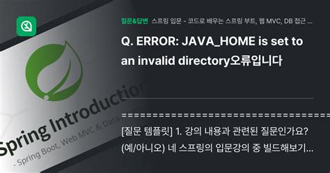 error java home is set to an invali 인프런 커뮤니티 질문and답변