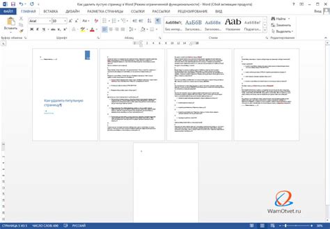 Как удалить страницу в документе Word Офис Ассист