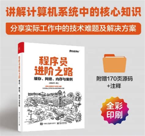 程序员进阶之路：缓存、网络、内存与案例 csdn博客