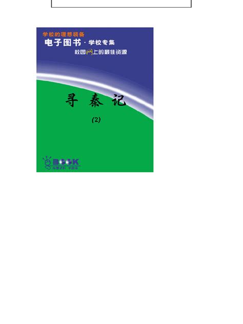 寻秦记（2） Pdf