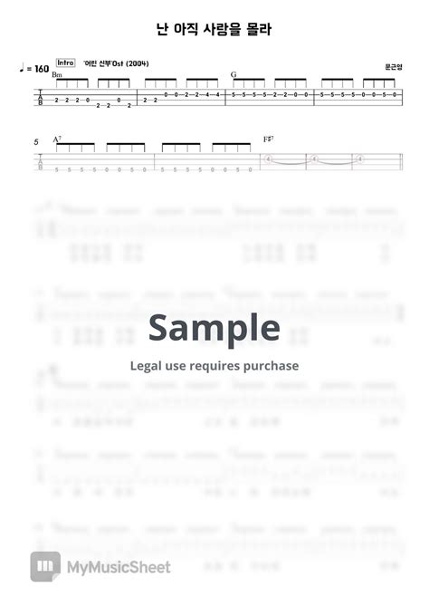문근영 난 아직 사랑을 몰라 Sheet Music By 김미 Kimme