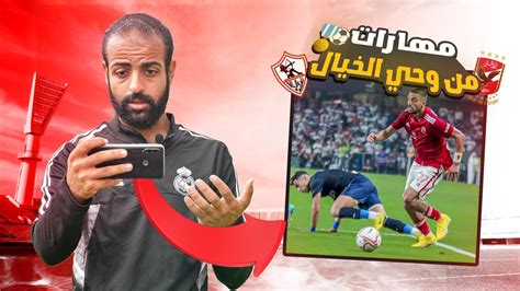 تحليل مباراة الاهلي والزمالك في كأس السوبر لو عايز تكون لاعب محترف شوف الفديو دا 🔥⚽ Youtube