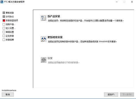 启动 Ptc 解决方案安装程序