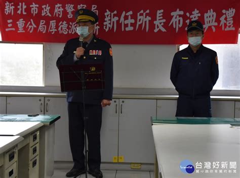三重警分局新任所長中隊長布達 陳永昌分局長主持布達