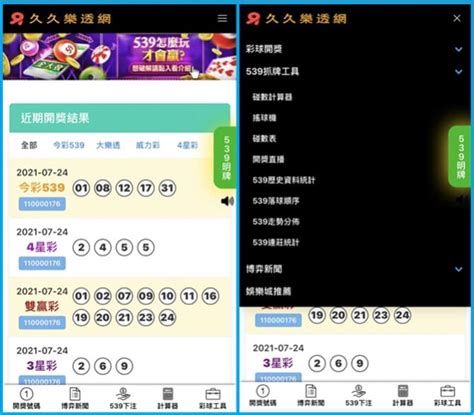 539玩法│中獎獎金、連碰算法小白入門篇！