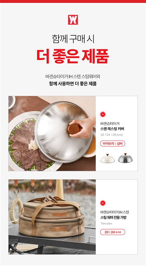 바겐슈타이거 Ih 올스텐 스팀워머 24cm 레스팅커버 실버 24c