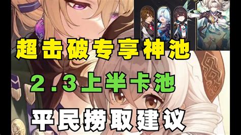 超击破专享神池2 3上半四星陪跑 平民捞取建议 YouTube