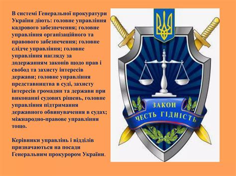 Прокуратура України конституційно правовий статус та повноваження Pptx
