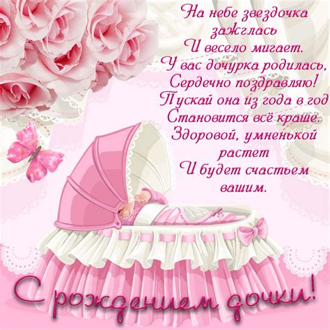 Открытки и картинки с Рождением Дочери 80 шт