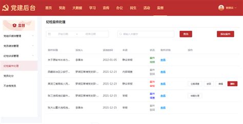 智慧云码 智慧党建专题